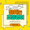 천안 두정동 영어학원 미믹킹 영화로 공부하는 말하는 초등영어 두정 미믹킹 어학원 네이버 블로그
